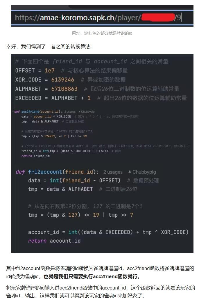 【雀魂】如何通过牌谱屋或牌谱链接加好友(补档) - 哔哩哔哩
