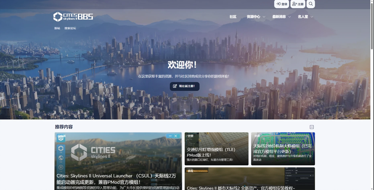 CSLBBS 都市天际线2中文论坛回归！！！ - 哔哩哔哩