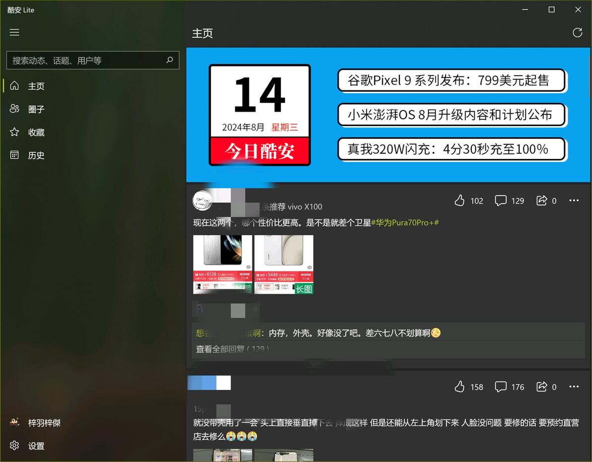 【Windows】Coolapk Lite-一个基于 UWP 平台的第三方酷安 - 哔哩哔哩