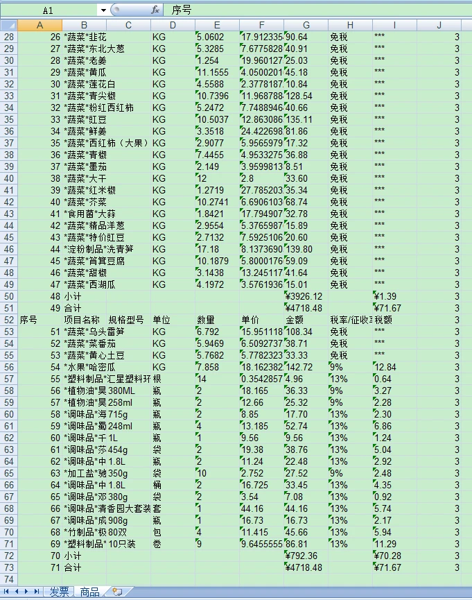 批量识别PDF/OFD/XML电子发票到EXCEL，票格子软件的介绍 - 哔哩哔哩