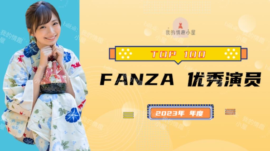 2023年FANZA年度DVD销量榜【单体片】 - 哔哩哔哩