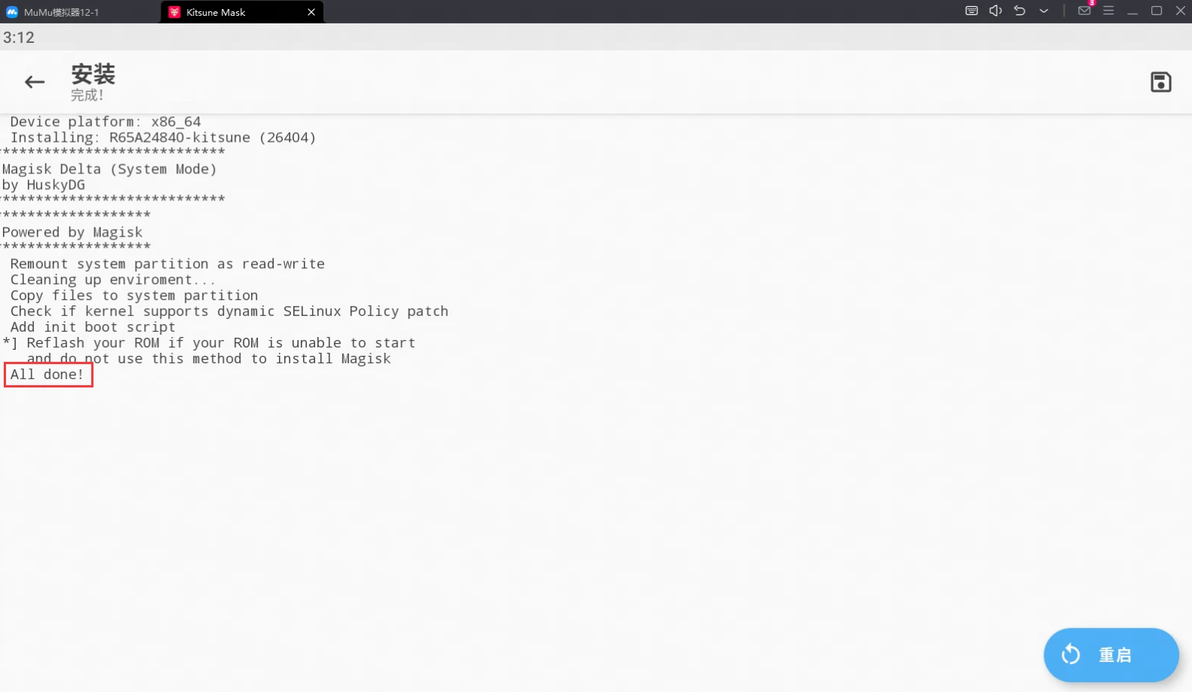 MuMu模拟器12《Magisk》（面具）安装教程 - 哔哩哔哩
