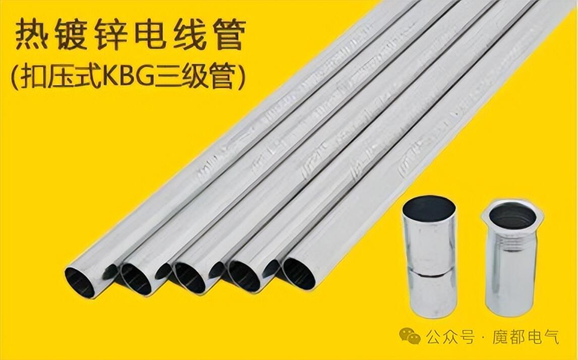 电线管KBG、JDG、SC及PVC选择分析，总结得很详细！ - 哔哩哔哩