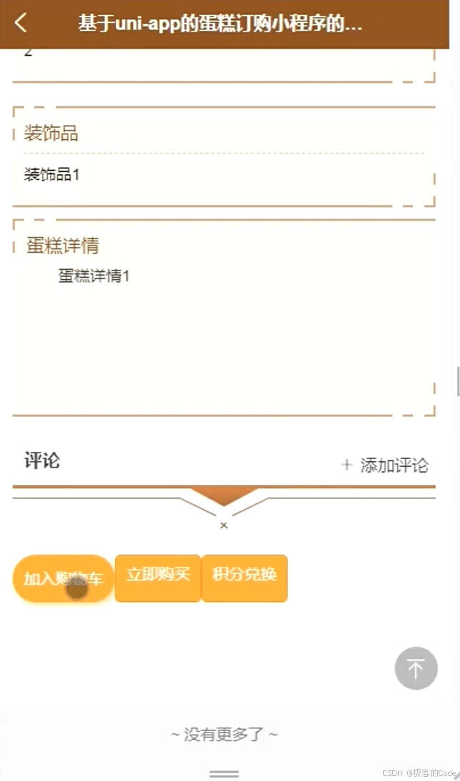 【计算机毕设案例展示】基于SpringBoot和uni-app的蛋糕订购小程序 - 哔哩哔哩