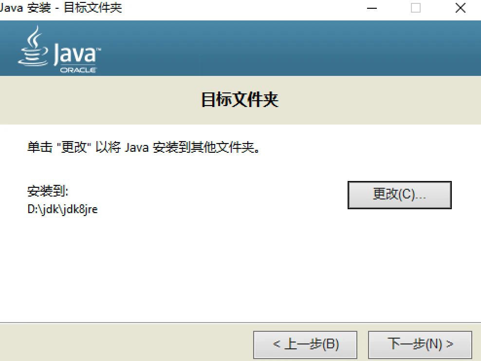 Java入门第一课，jdk8安装步骤及下载（附小白详细教程） - 哔哩哔哩
