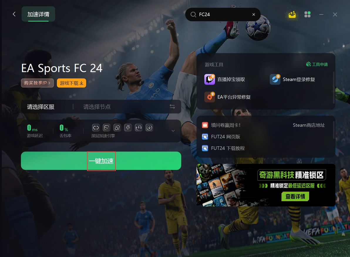 【EA FC24】反作弊加载完又跳回EA app完美解决办法 - 哔哩哔哩