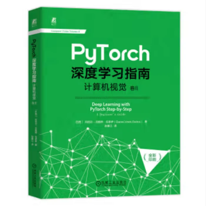 PyTorch深度学习指南：计算机视觉 卷II - 哔哩哔哩
