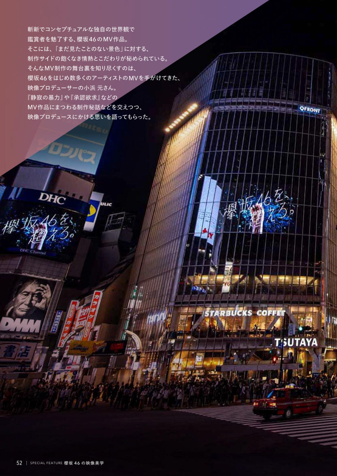 櫻坂映像美学Part 7 - MV制作人小浜元 - 哔哩哔哩