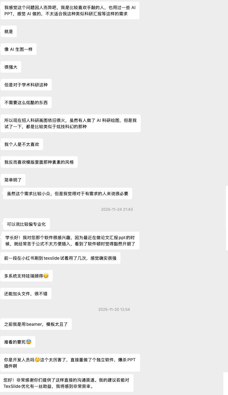 TexSlide 公告: 价格调整 + 推出教育价 + 退差价通知 - 哔哩哔哩