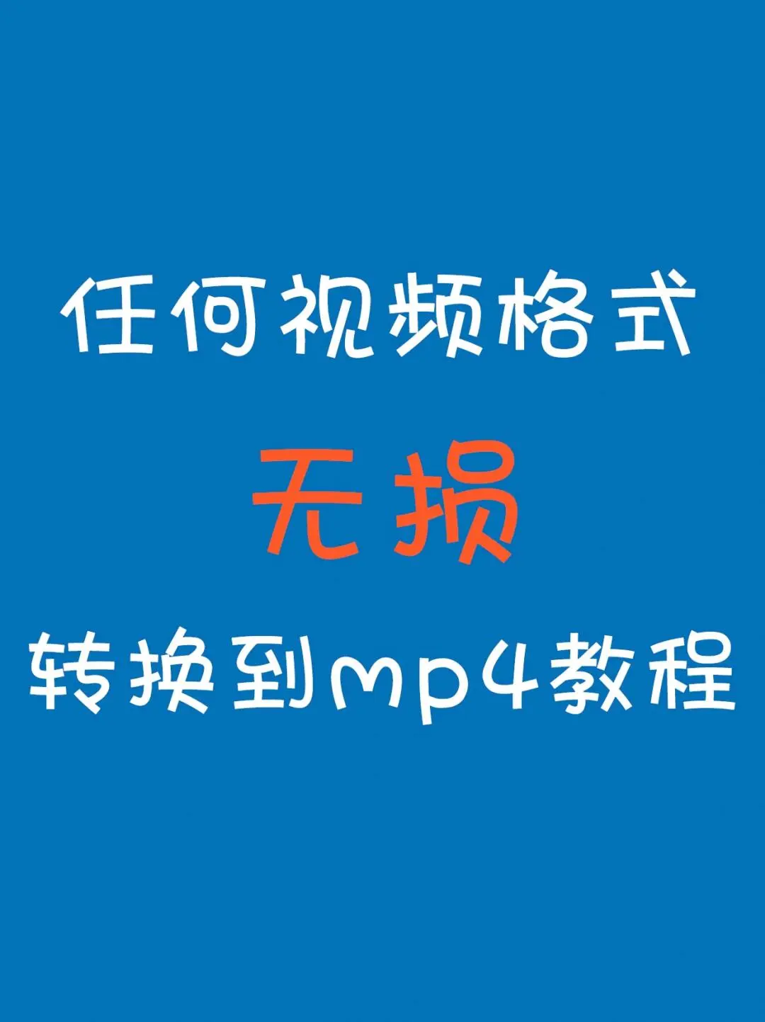 vep深度加密提取工具？vep格式怎么转为mp4？ - 哔哩哔哩