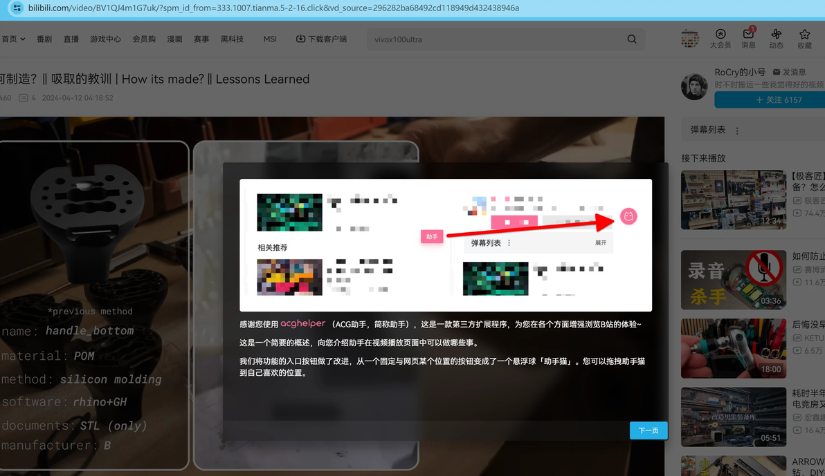一键下载B站视频 ACG助手 一个chrome扩展程序 - 哔哩哔哩