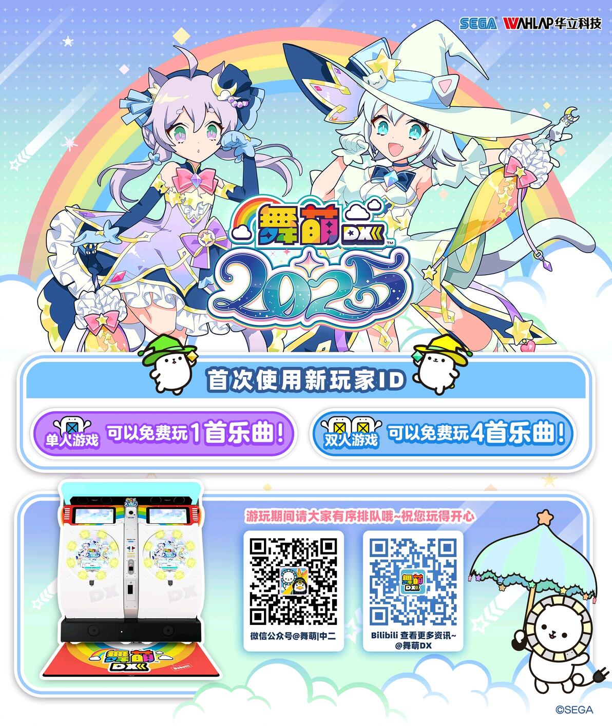 《舞萌DX 2025》版本升级公告 - 哔哩哔哩