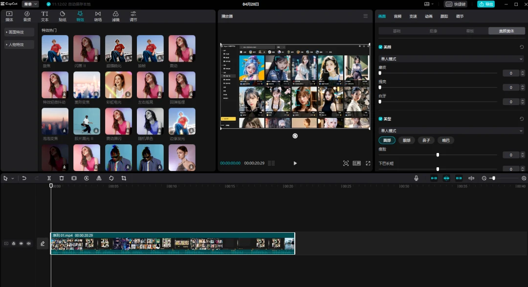 剪映国际版CapCut 4.3 终于来了！居然不要VIP功能全部免费使用！ - 哔哩哔哩