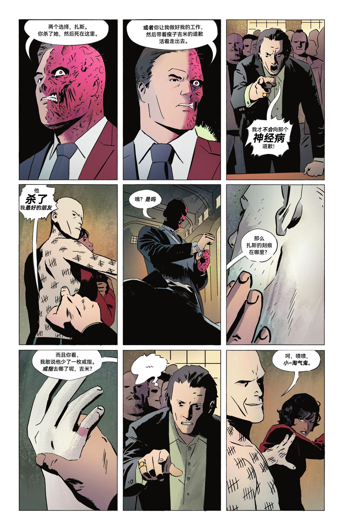 【美漫汉化】双面人（TWO-FACE） #1 - 哔哩哔哩