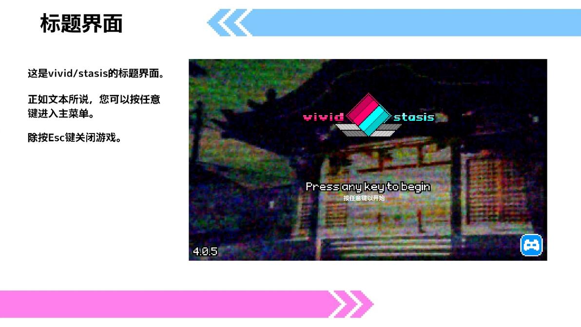 「vivid/stasis」User Manual翻译（三次重置） - 哔哩哔哩