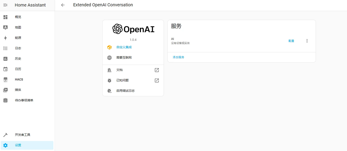 超级好用超级聪的智能家居助手 Homeassistant X Deepseek - 哔哩哔哩