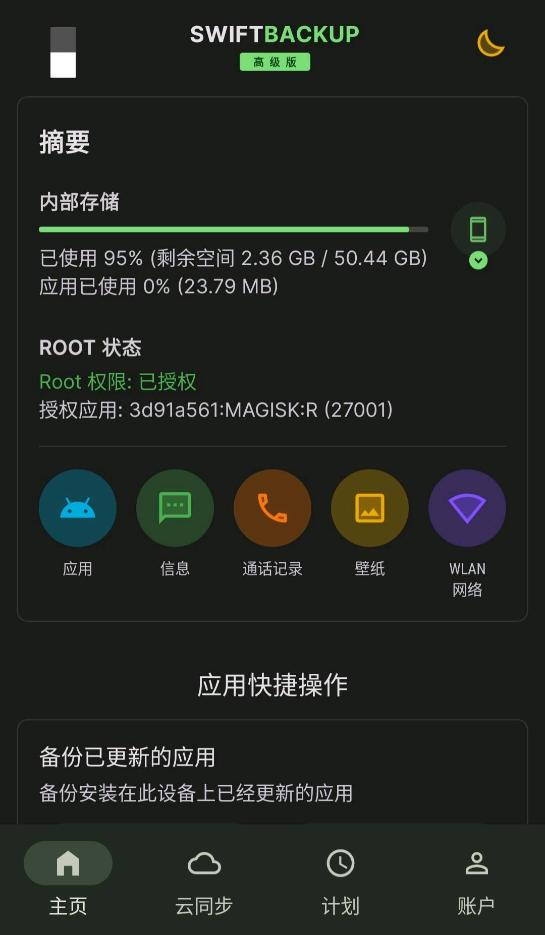 Swift Backup-适用于Android设备的备份最佳解决方案 - 哔哩哔哩