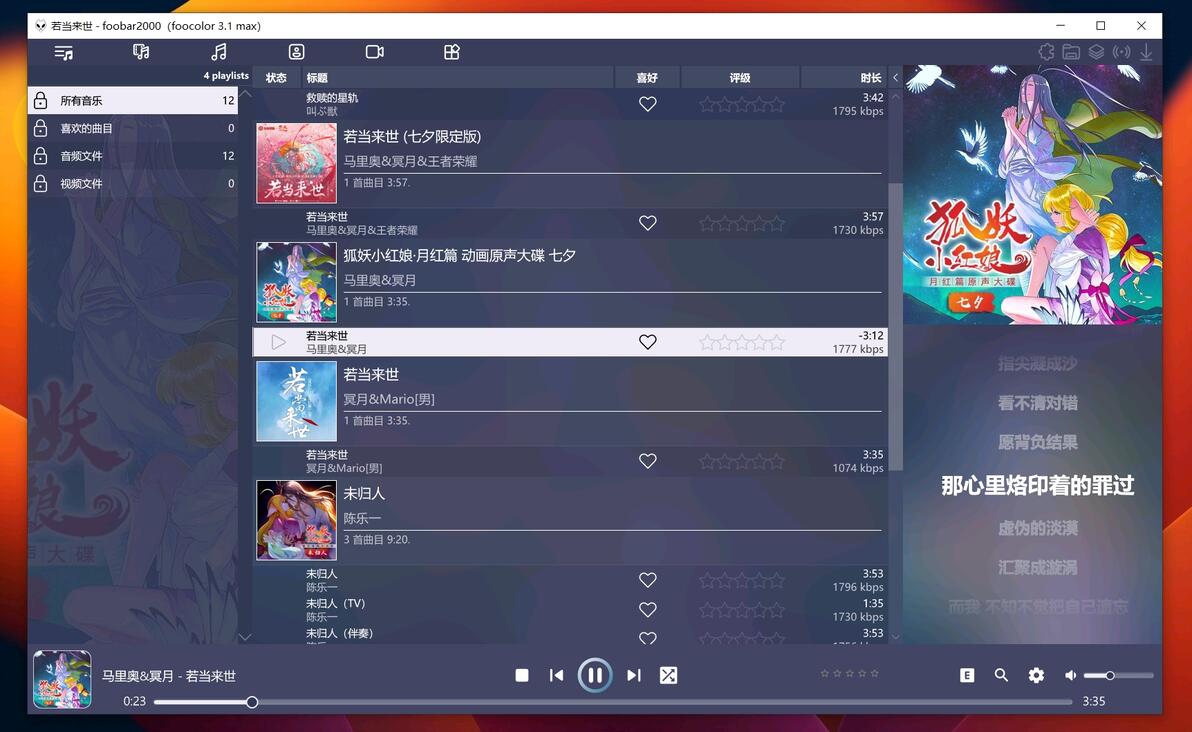 foocolor 3.1（foobar2000 64位主题） - 哔哩哔哩