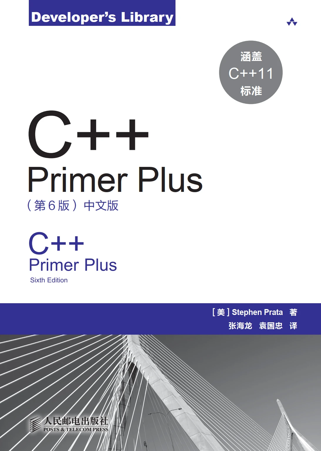 C++ Primer Plus 第6版 中文版 PDF - 哔哩哔哩