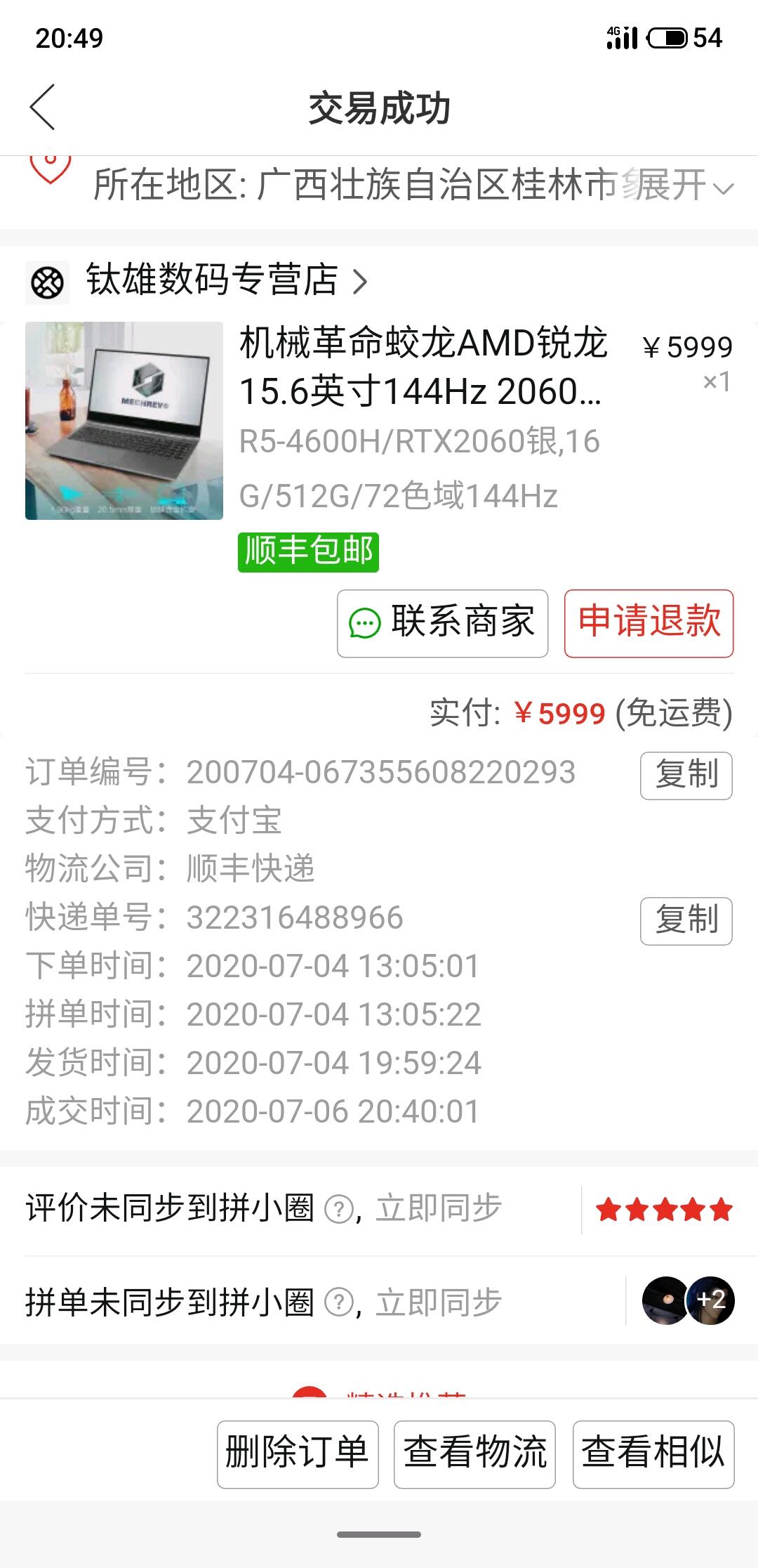 国补JD自营上车的机械革命极光x12800hx+4070 - 哔哩哔哩