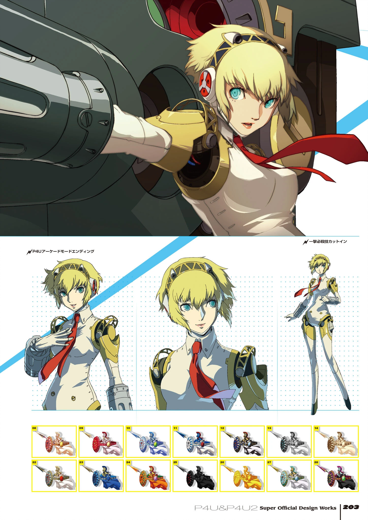 【P4U2】官方设定集——艾吉斯（埃癸斯）部分 - 哔哩哔哩