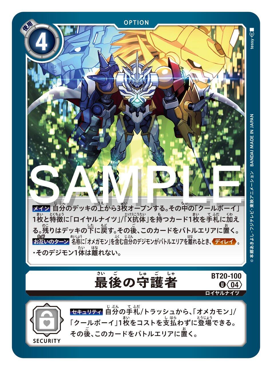 【DTCG资讯】BT-20 奥米卡兽 最后的守护者 SEC奥米加兽X抗体 - 哔哩哔哩