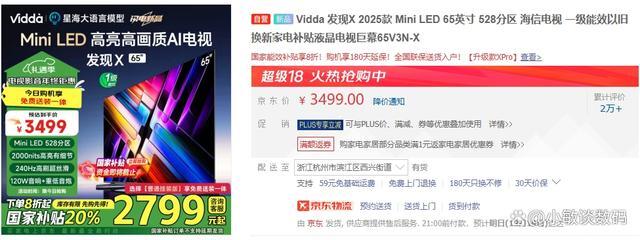 vidda发现X2025款参数，海信vidaa发现x 2025款售价，选购点评 - 哔哩哔哩
