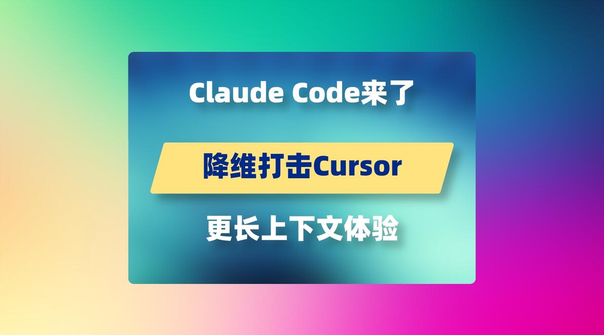 全栈开发神器：Claude Code多任务自动执行全流程揭秘 - 哔哩哔哩