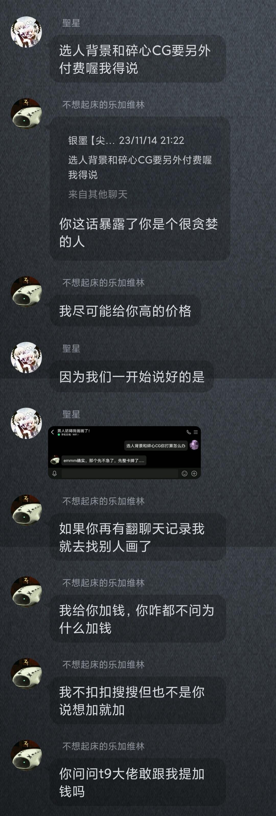 【避雷】无良作者压榨欺负新人画师第一期贪婪的人?画师只是想拿到自己应得的钱罢了 哔哩哔哩