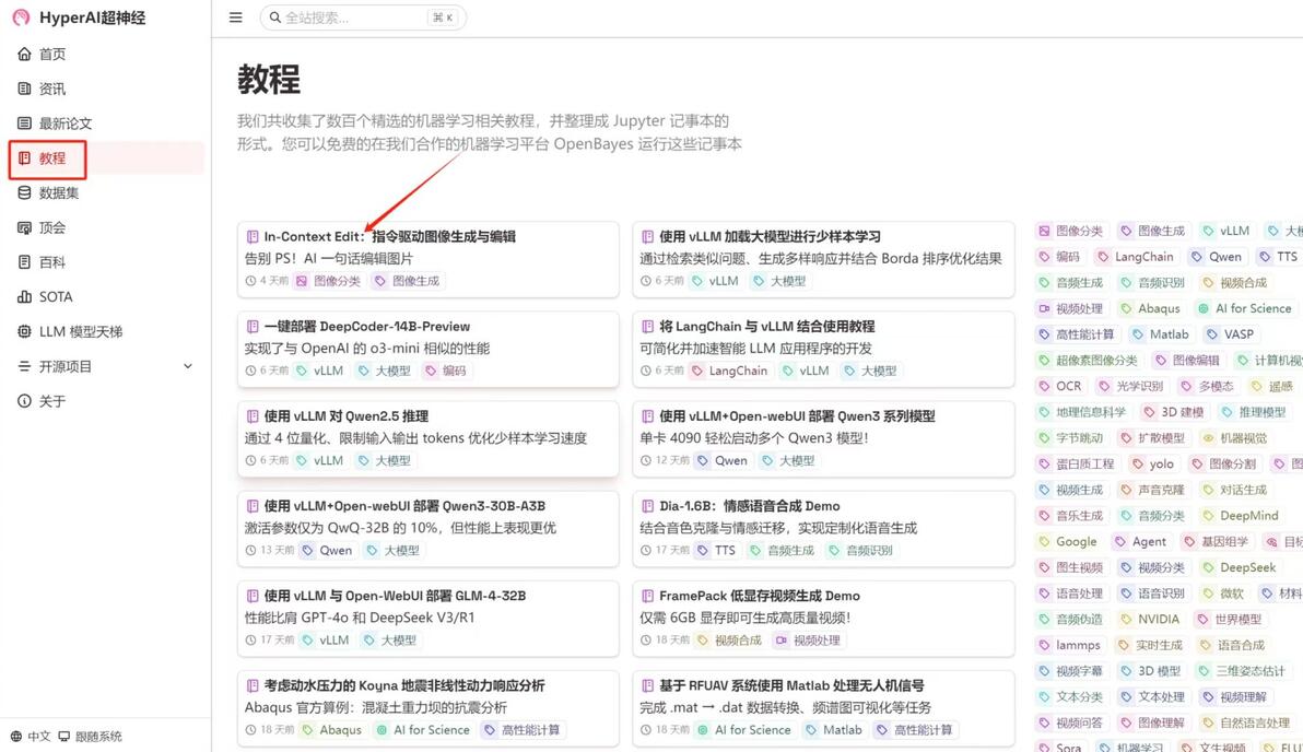 在线教程丨9 秒处理一张图！In-Context Edit 高效图像编辑框架上线 - 哔哩哔哩