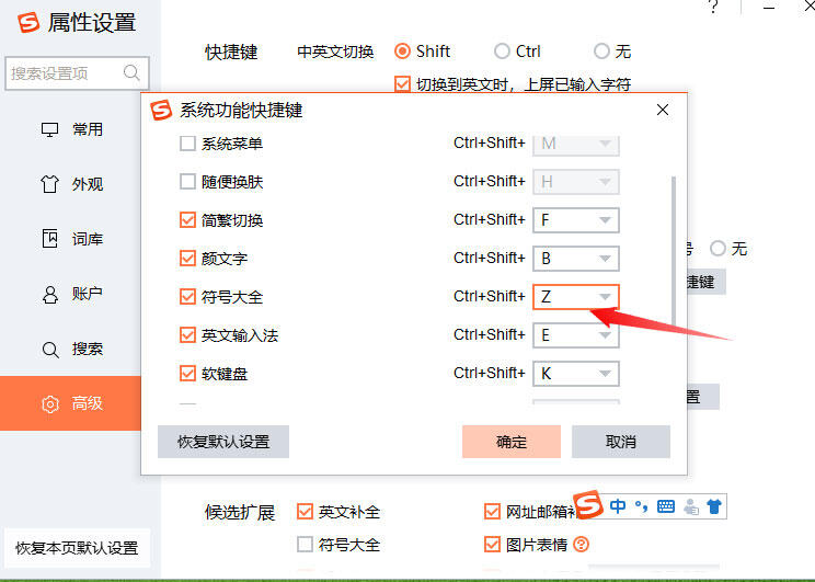 搜狗输入法ctrl+shift+z快捷键怎么关掉 - 哔哩哔哩