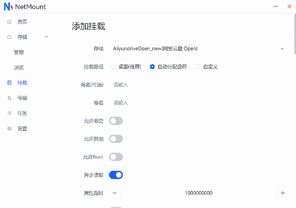 云存储管理工具，NetMount软件体验 - 哔哩哔哩