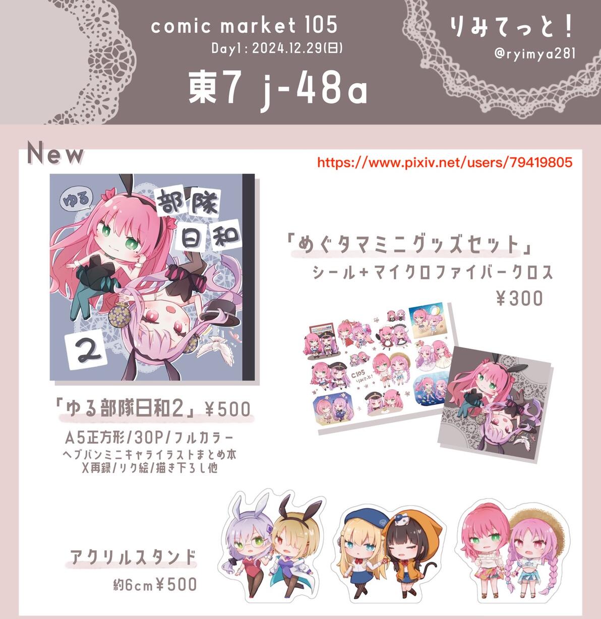 【C105】Comiket 105 Key社内容探索指南 - 哔哩哔哩