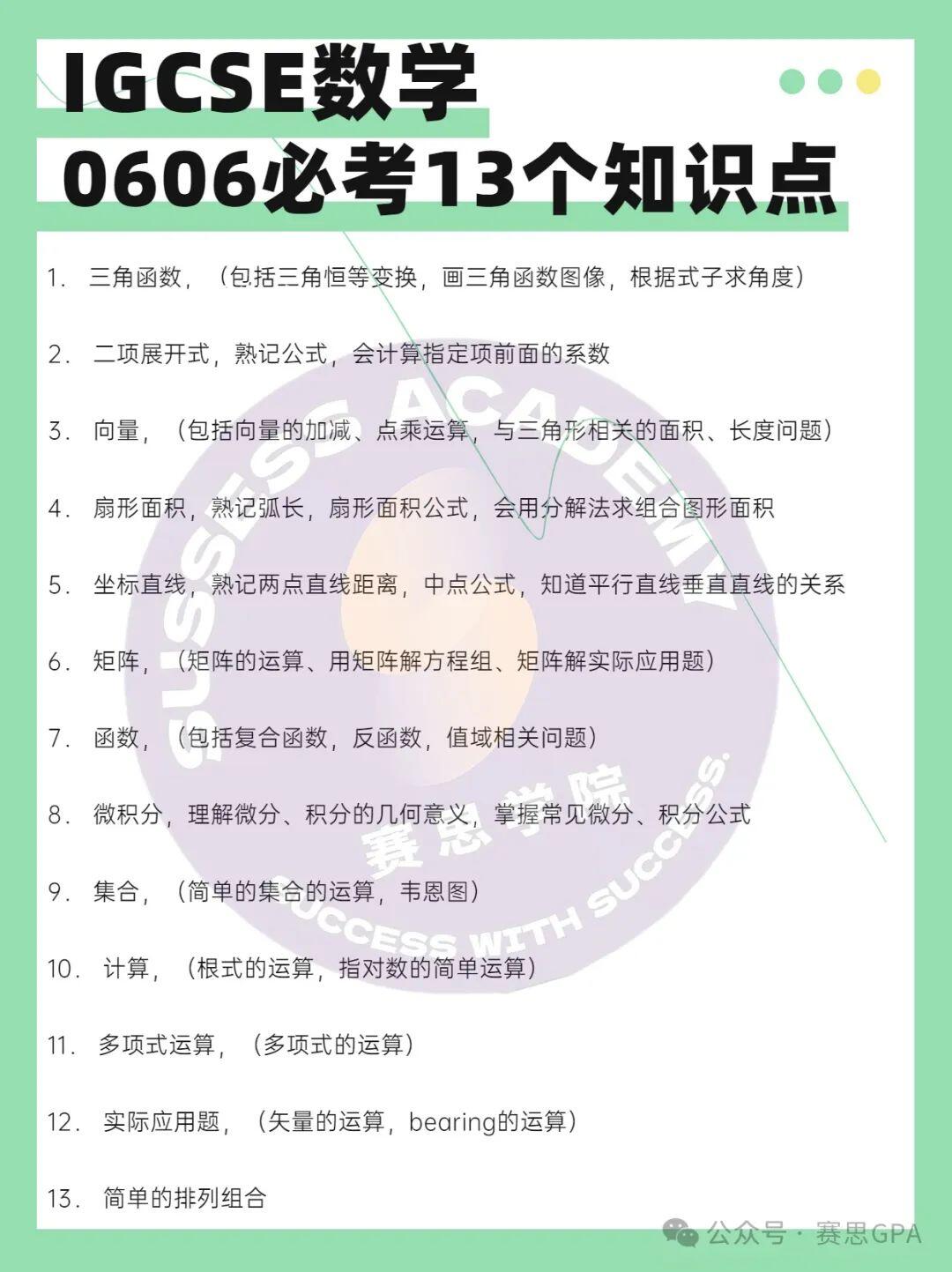 IG数学A*攻略！三大考试局24年5月大考复习重点+宝藏干货，太全了 - 哔哩哔哩
