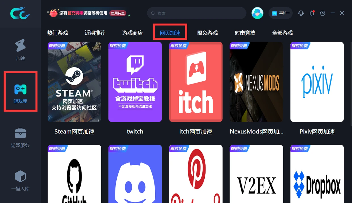 新功能|网页加速专区上线！GitHub、Discord、Itch热门网站秒速响应 - 哔哩哔哩