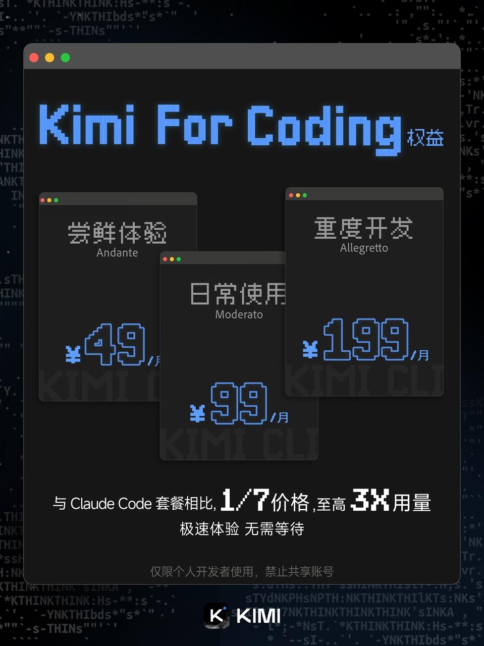 Kimi For Coding 包月套餐来了！ - 哔哩哔哩