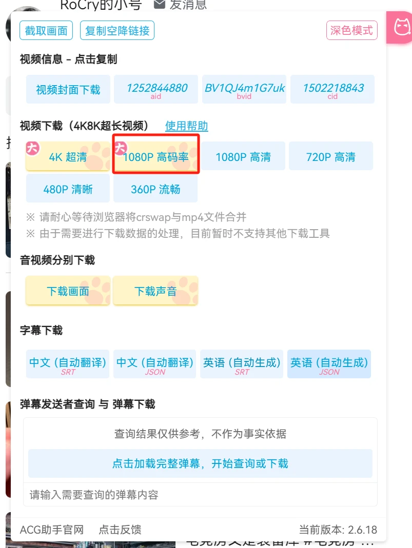 一键下载B站视频 ACG助手 一个chrome扩展程序 - 哔哩哔哩
