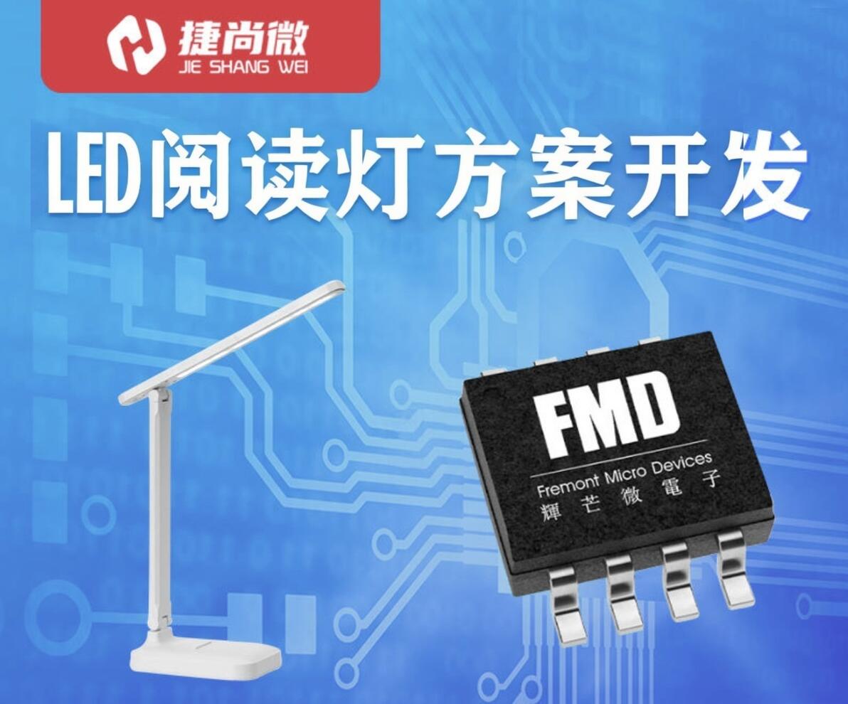 捷尚微老唐分享：基于 FT61EC23-RB 的 LED 阅读灯硬核方案！ - 哔哩哔哩