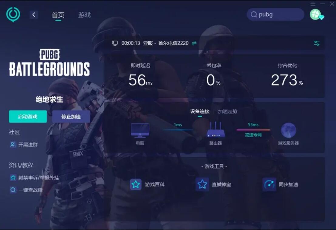 绝地求生pubg吃鸡：pkt loss高？一招就能快速帮你解决！ - 哔哩哔哩