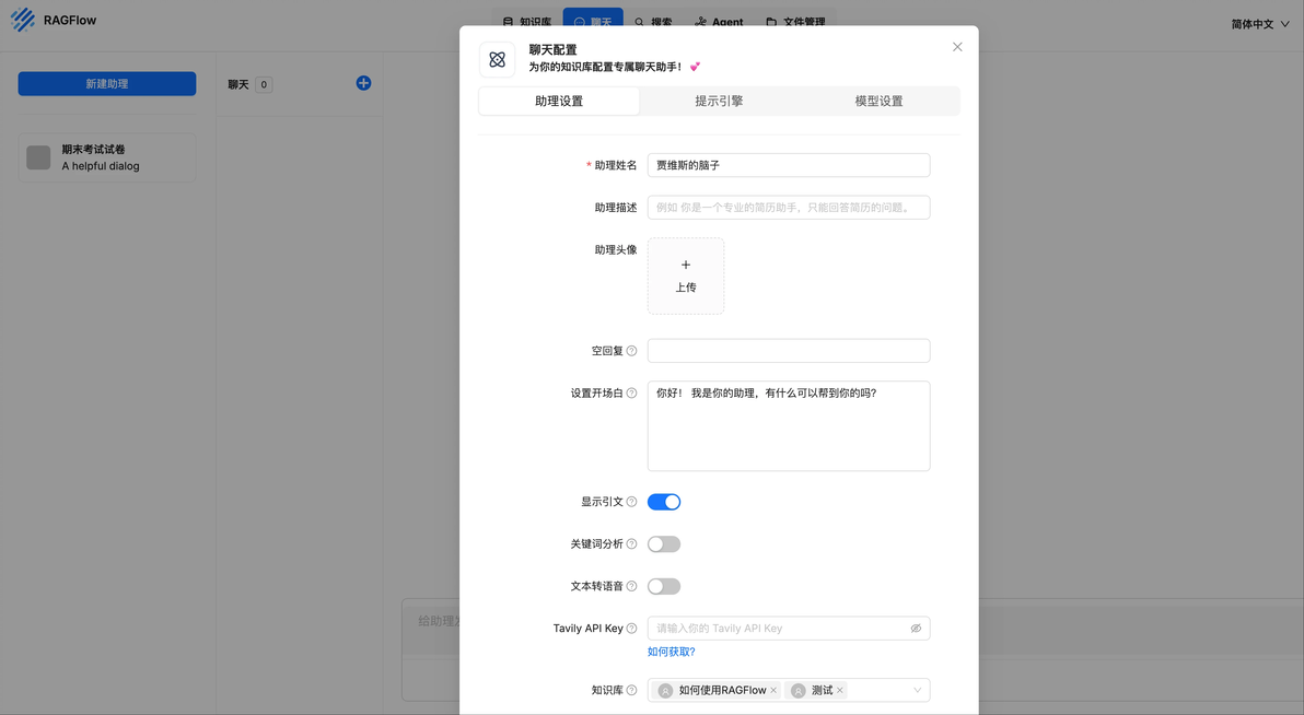 RAGFlow API在第三方软件（CherryStudio）的使用案例分享 - 哔哩哔哩