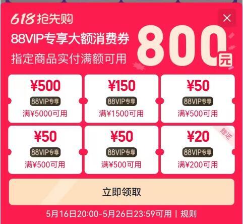 2025年618淘宝88VIP专享消费券怎么领取，第二波领取时间 - 哔哩哔哩