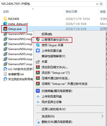 UGNX2406系列7001补丁版本安装升级教程+安装包下载(24年11月发布) - 哔哩哔哩