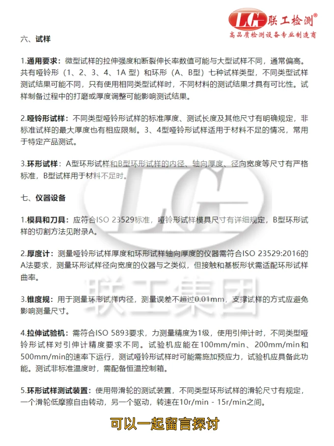 解读：《ISO 37-2024硫化橡胶或热塑性橡胶拉伸应力 - 应变性能的测定》 - 哔哩哔哩