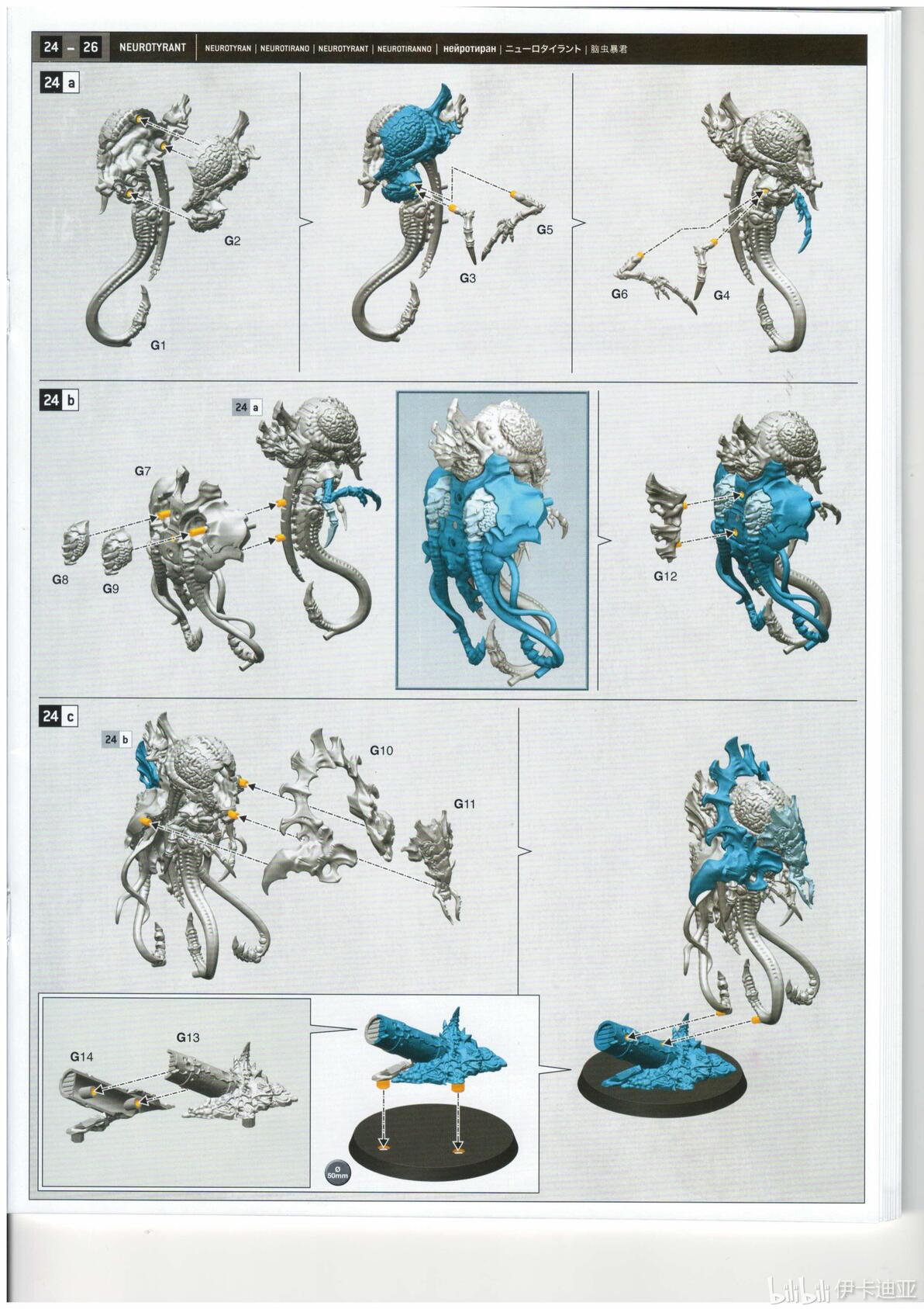 【战锤40K拼装说明书及多角度涂装】泰伦虫族 脑虫暴君 - 哔哩哔哩