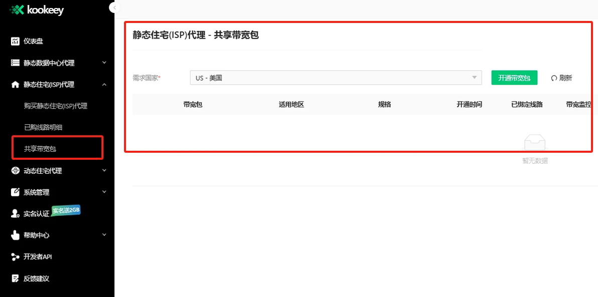 静态住宅（ISP）代理产品-详情介绍——kookeey官网 - 哔哩哔哩