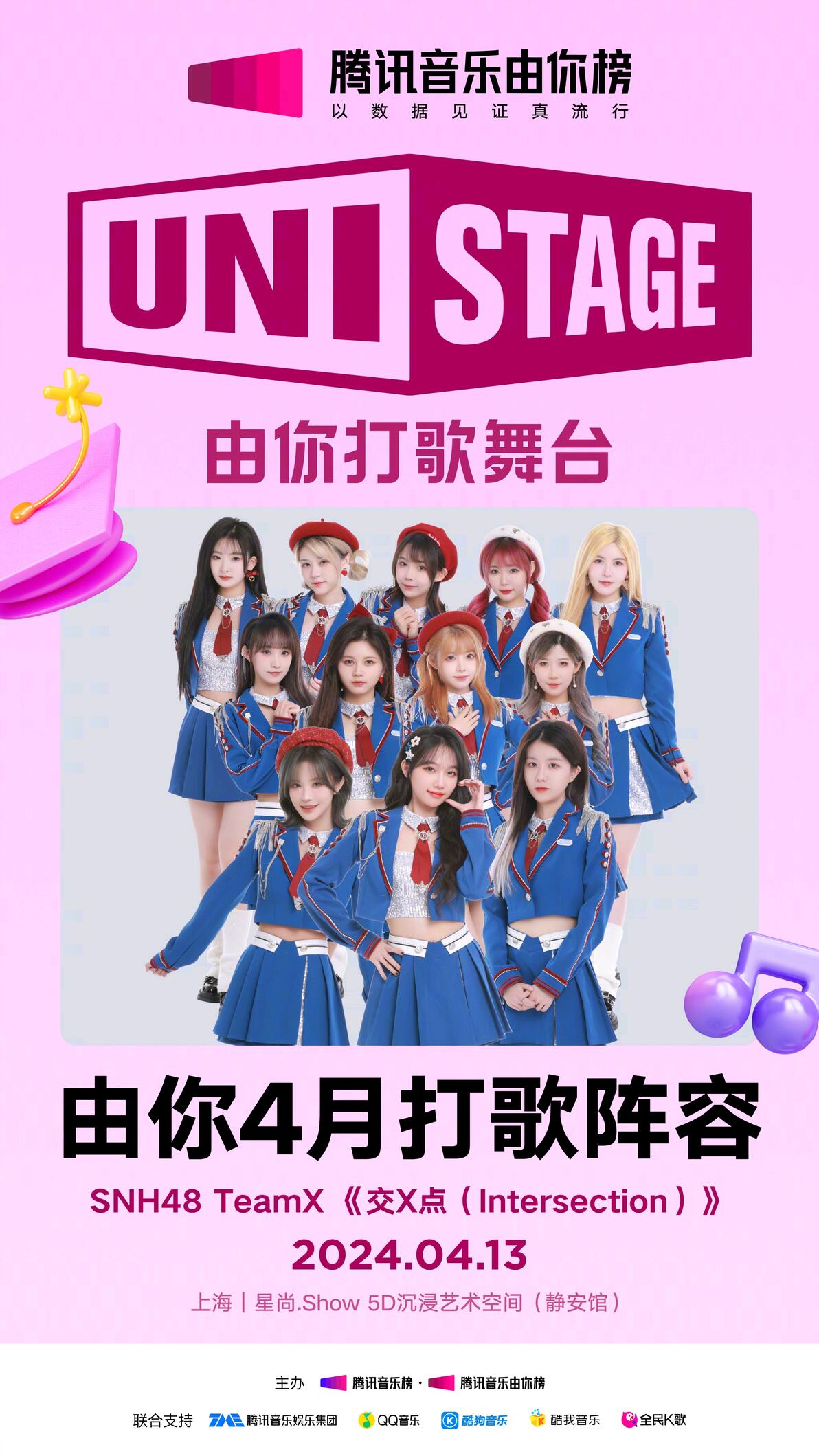 SNH48 TeamX大事年表（2022年—2024年，不完全统计） - 哔哩哔哩