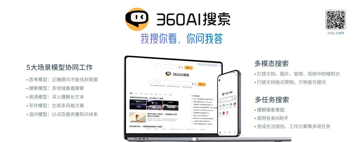 一文了解|360AI搜索和360AI浏览器有哪些功能 - 哔哩哔哩