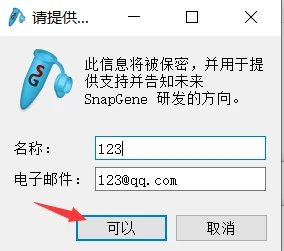 SnapGene6.0.2中文版安装教程 - 哔哩哔哩