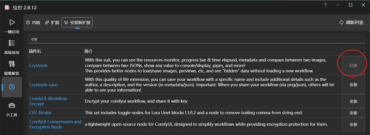 ComfyUI-Crystools 资源监视器色块缺失只有数字的显示异常解决方法 - 哔哩哔哩