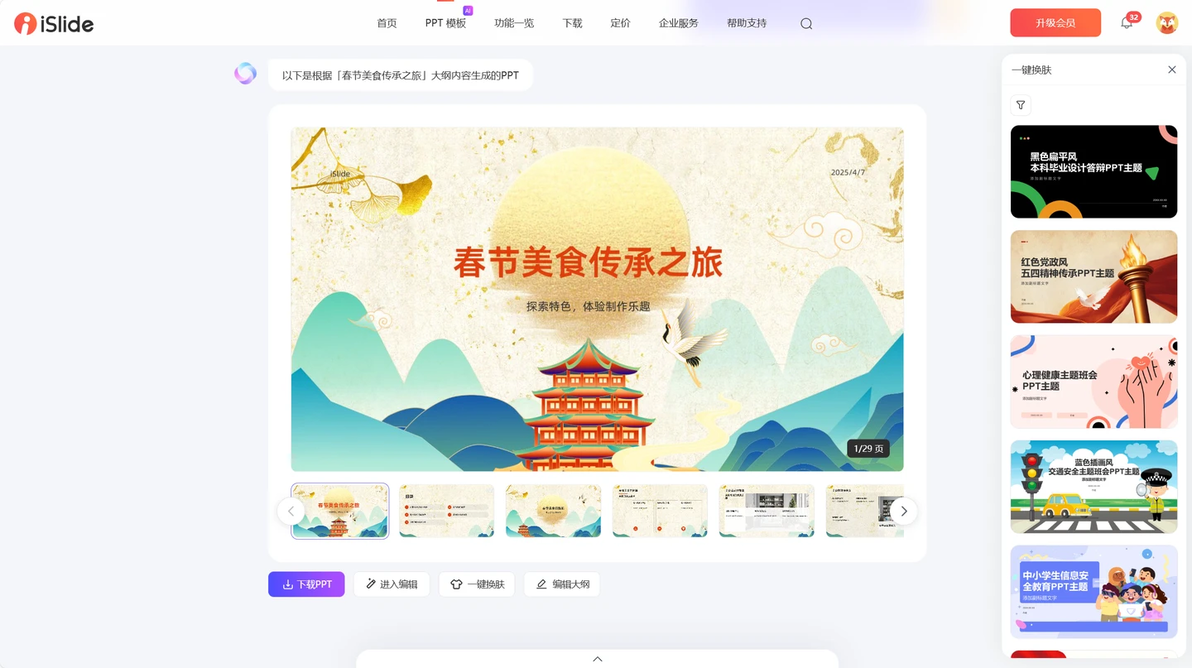 2025年一定要收藏的15款AI生成PPT的工具（含测评） - 哔哩哔哩